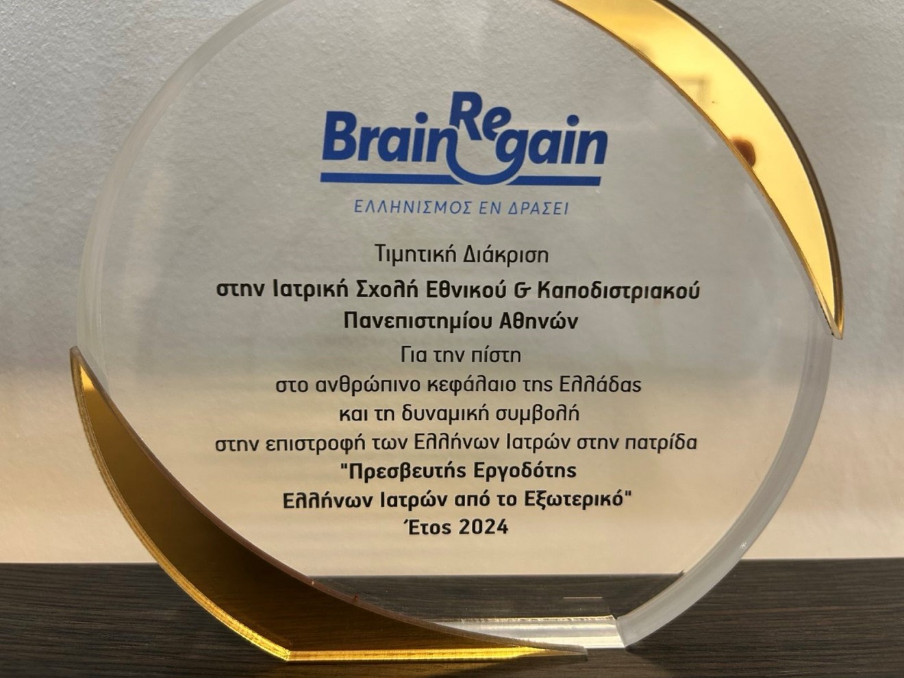 University of Athens School of Medicine awarded for bringing brilliant ...
