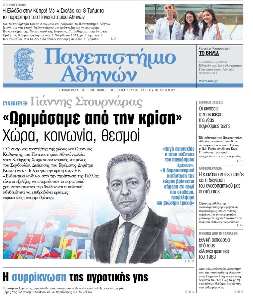 ‘The University of Athens’ Newspaper – Latest Edition, 23 November 2025 ...