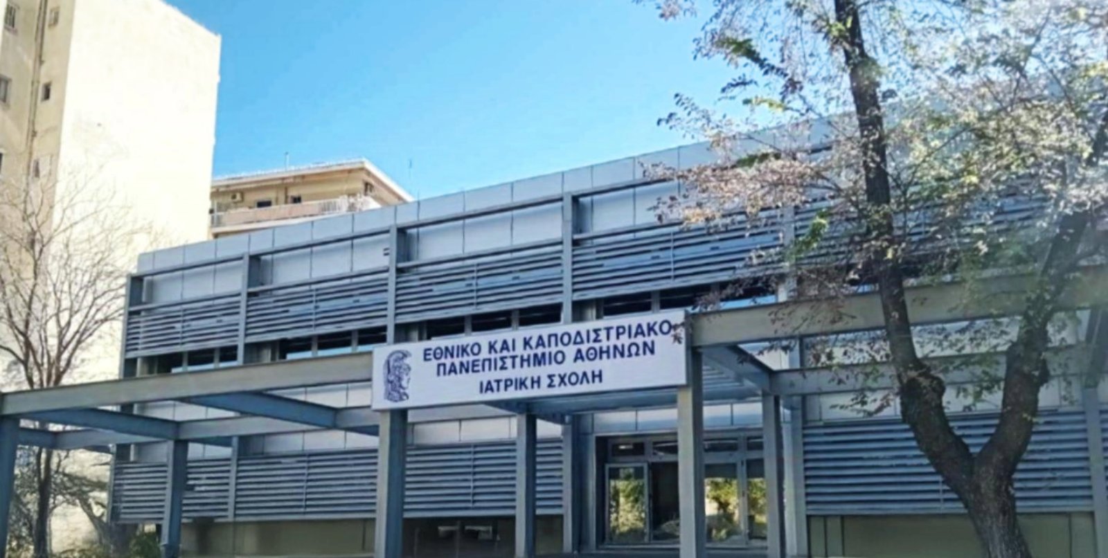Τελετή εγκαινίων νέων κτηρίων του Πανεπιστημίου Αθηνών στο Γουδή [28/11 ...