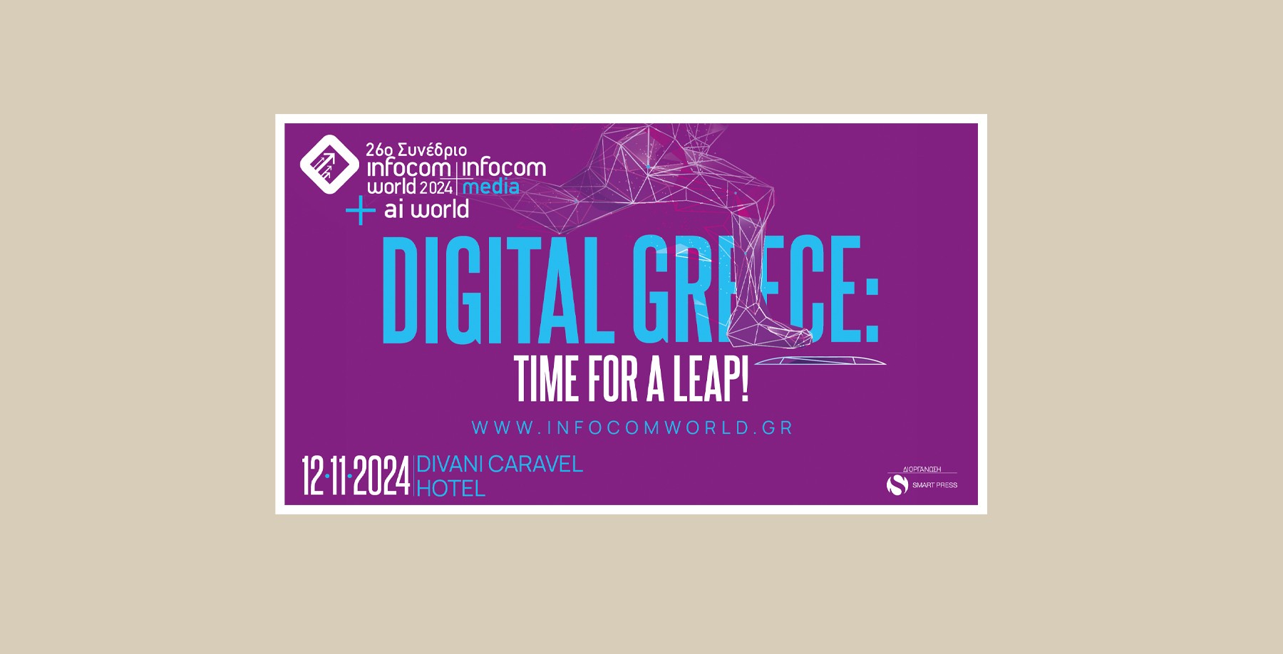 Στις 12 Νοεμβρίου το InfoCom World 2024: Digital Greece: Time for a ...
