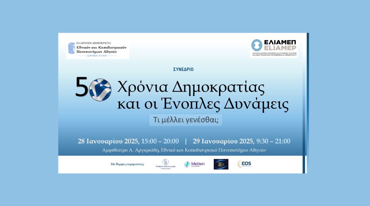 Ξεκίνησαν οι εργασίες του Συνεδρίου «50 Χρόνια Δημοκρατίας και οι ...