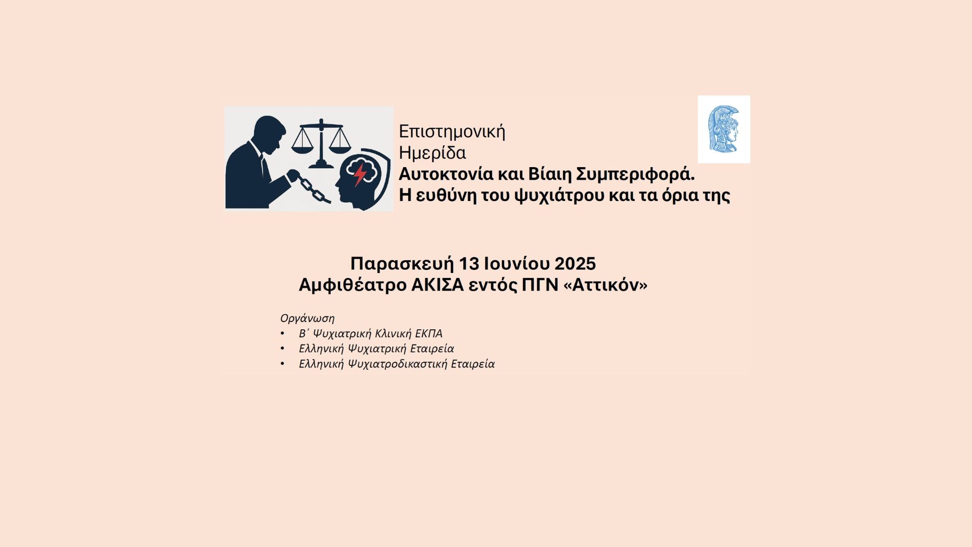 Επιστημονική Ημερίδα με θέμα «Αυτοκτονία και βίαιη συμπεριφορά - Η ...