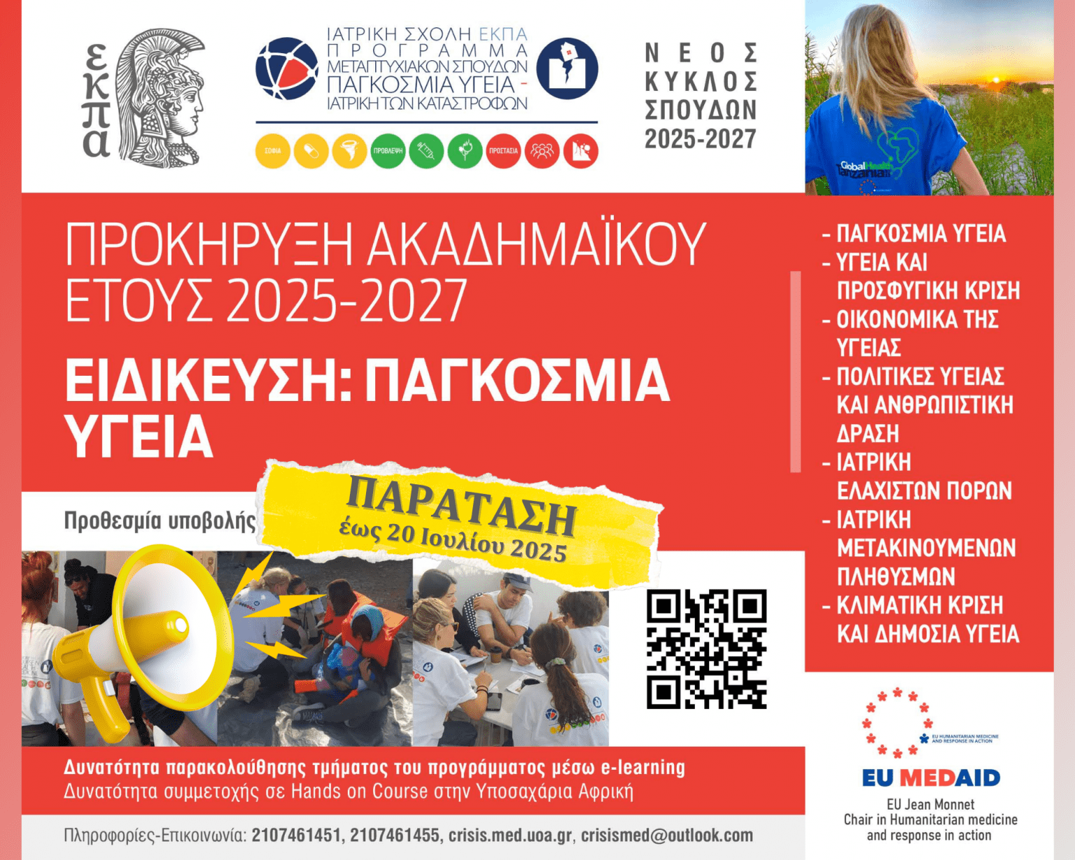 Email για όλους τους προπτυχιακούς φοιτητές και φοιτήτριες του Ε.Κ.Π.Α ...