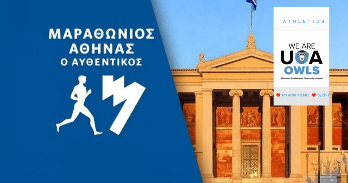 Τρέχουμε για το ΕΚΠΑ! 5km UNIVERSITIES NIGHT RUN - WE ARE UOA OWLS ...