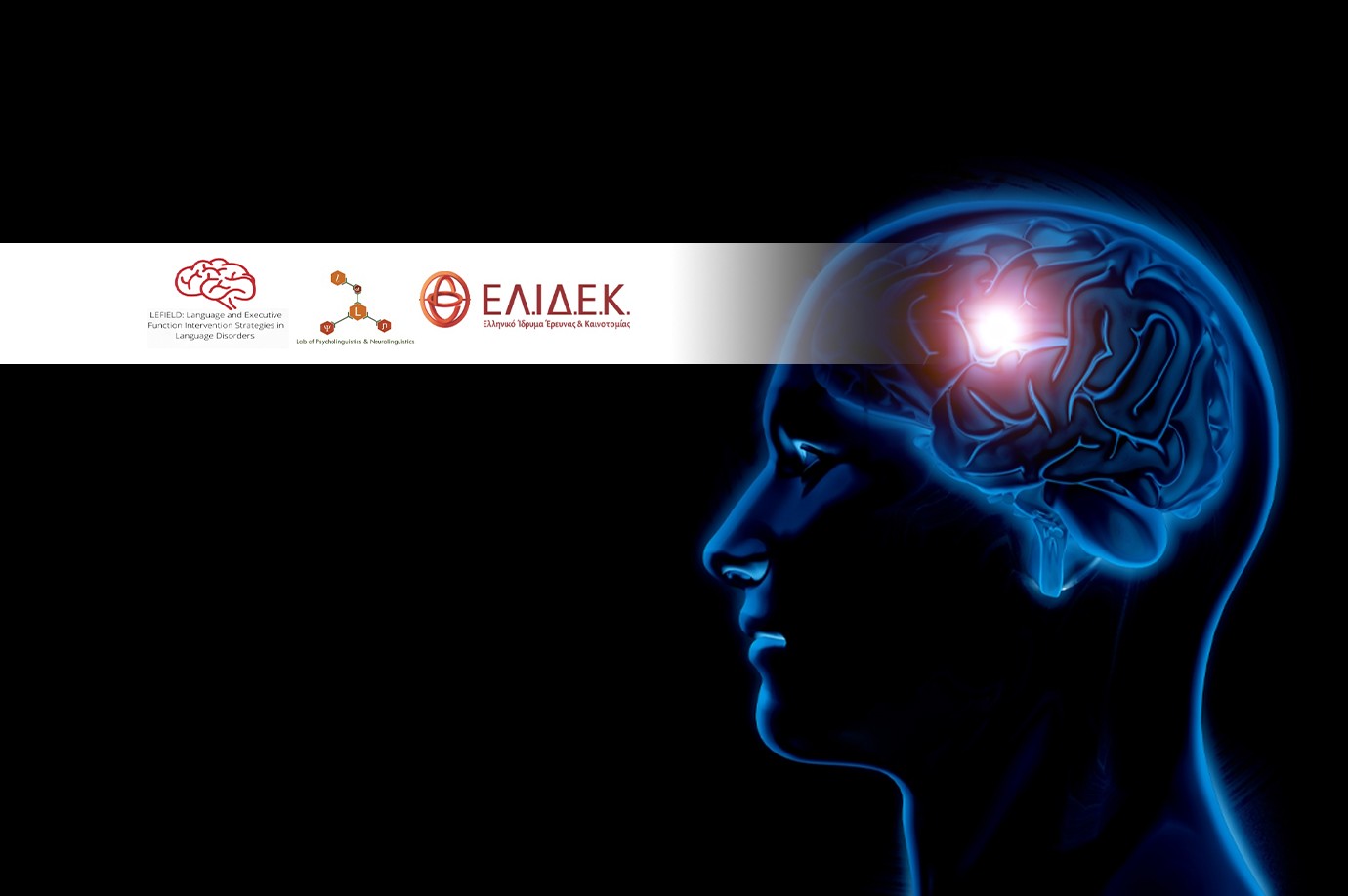 Πρόσφατα ευρήματα μελέτης ερευνητών του Εργαστηρίου Ψυχογλωσσολογίας ...