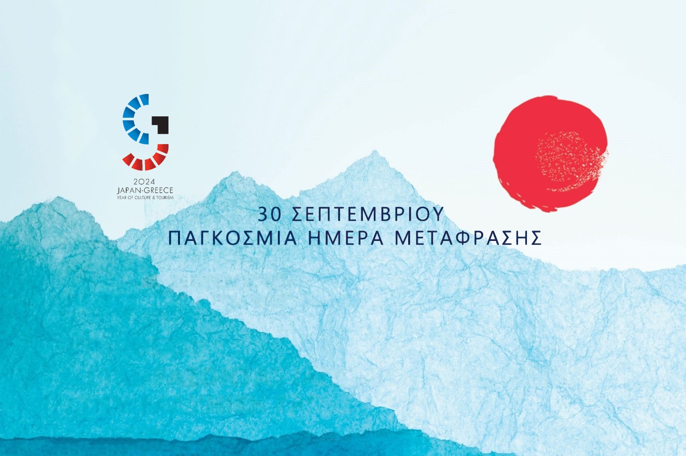 30 Σεπτεμβρίου: Παγκόσμια Ημέρα Μετάφρασης - Συμπόσιο «Μεταφράζοντας ...