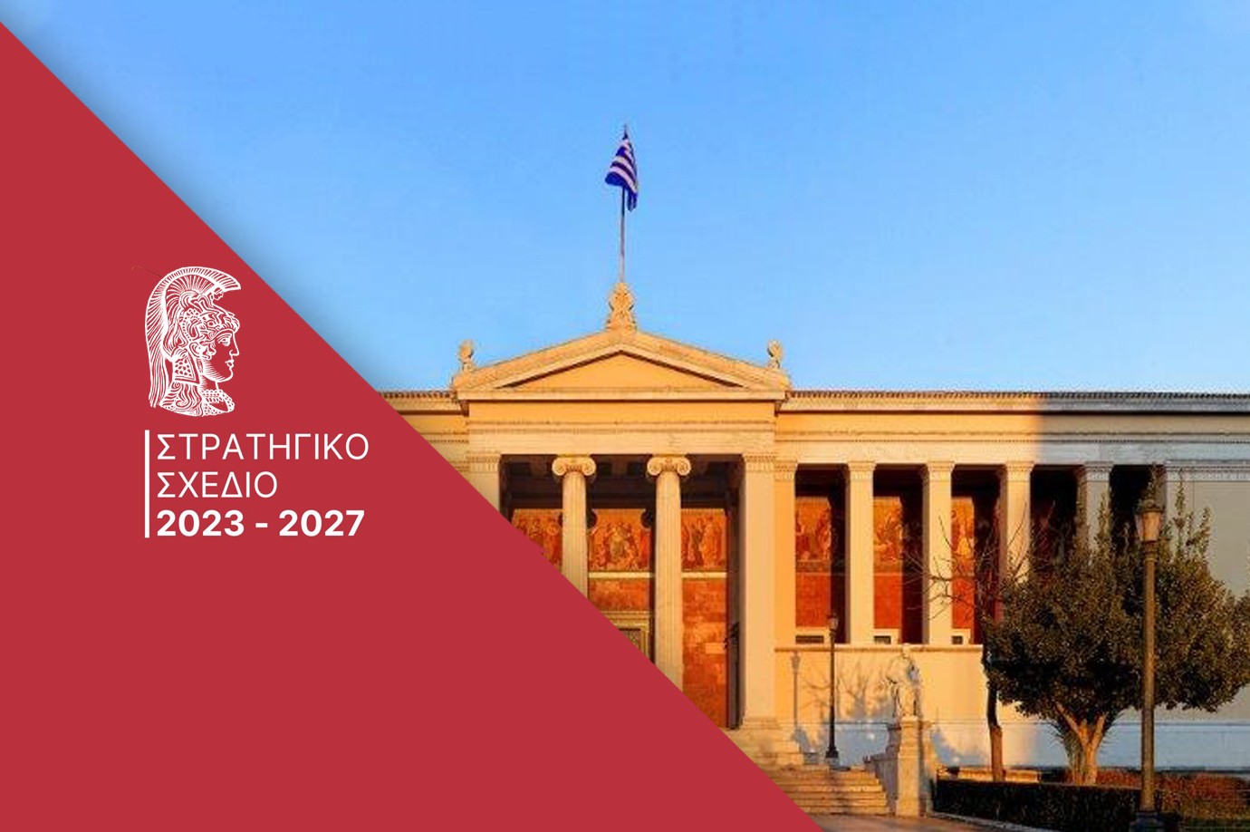 Ε.Κ.Π.Α.: Στρατηγικό Σχέδιο 2023-2027 - Hub ΕΚΠΑ Hub ΕΚΠΑ