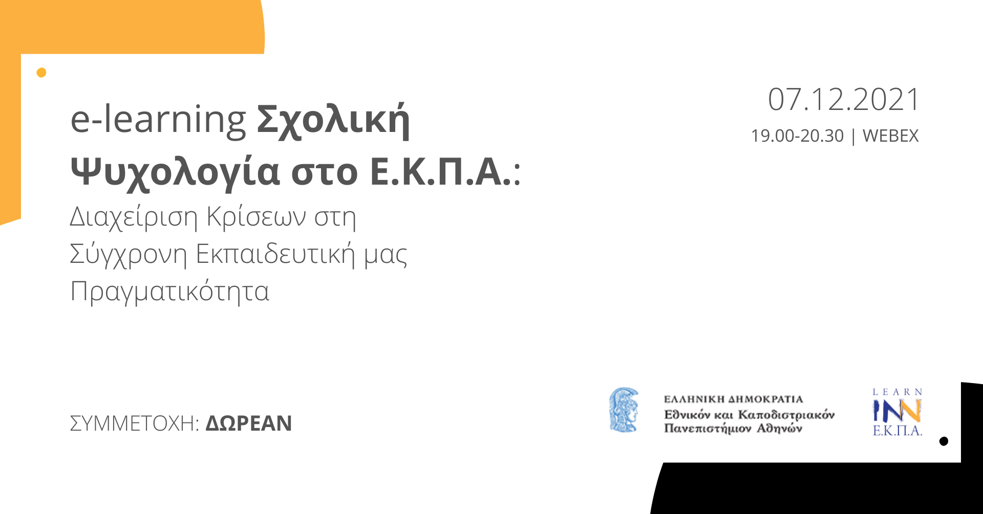 Συζήτηση με θέμα: "E-learning Σχολική Ψυχολογία στο Ε.Κ.Π.Α ...