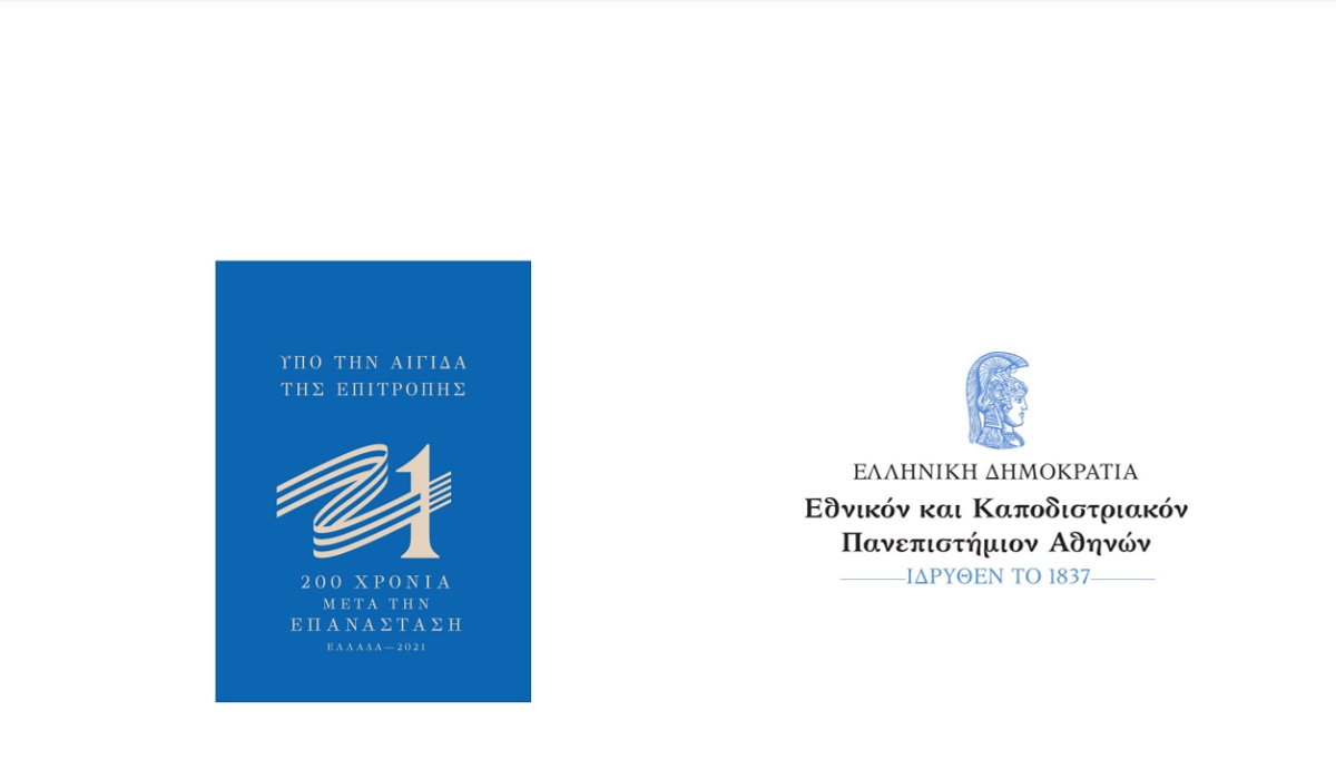 Εκδήλωση για την παρουσίαση των αποτελεσμάτων της συνεργασίας Ε.Κ.Π.Α ...