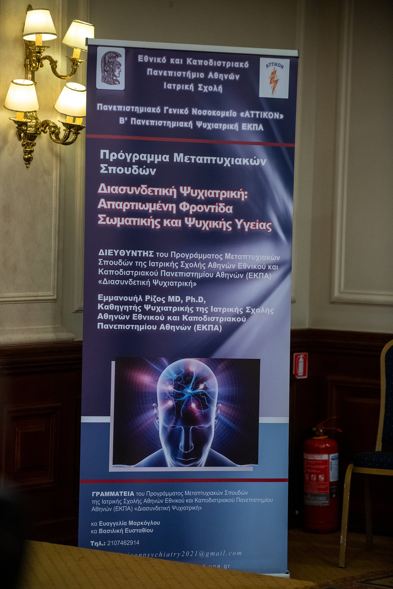 4ο Ιατρικό Συνέδριο Αλληλεπίδρασης Ψυχικών και Σωματικών Νοσημάτων ...