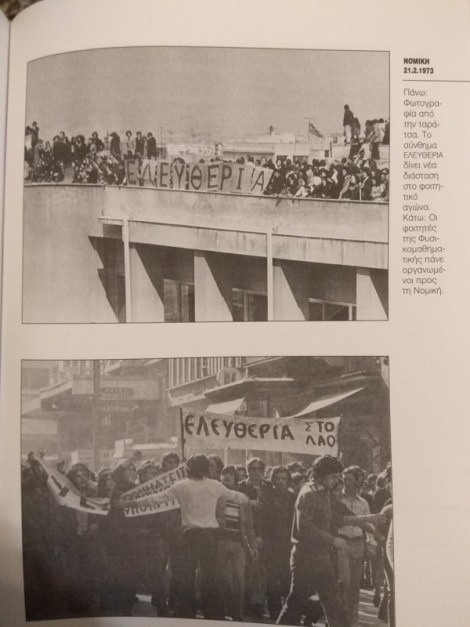 21 Φεβρουαρίου 1973: η εξέγερση των φοιτητών στη Νομική Σχολή - Hub ...