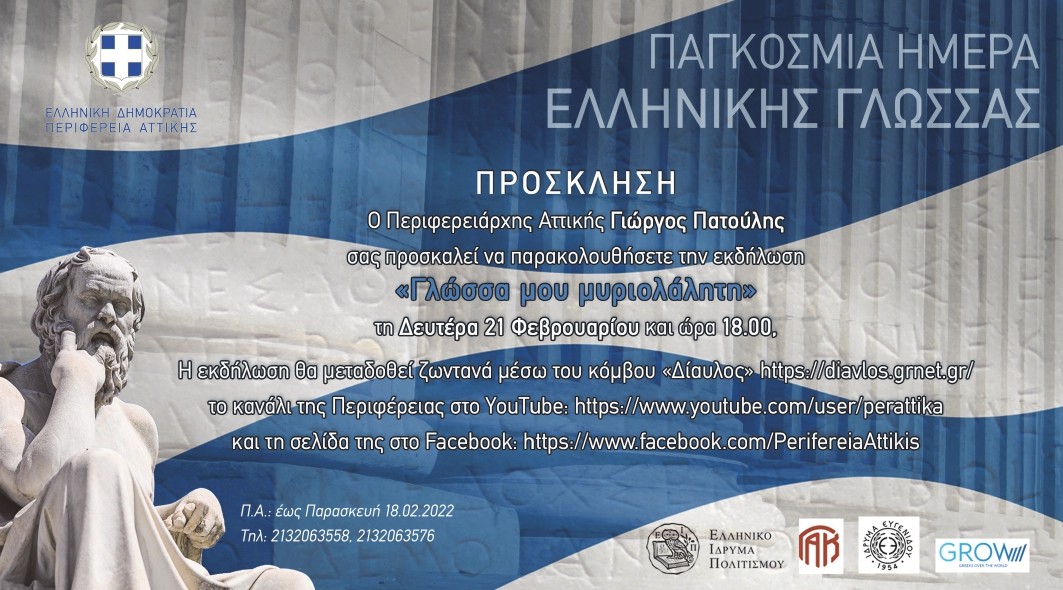 Συμμετοχή της Καθηγήτριας ΕΚΠΑ Domenica Minniti-Γκώνια σε εκδήλωση για ...