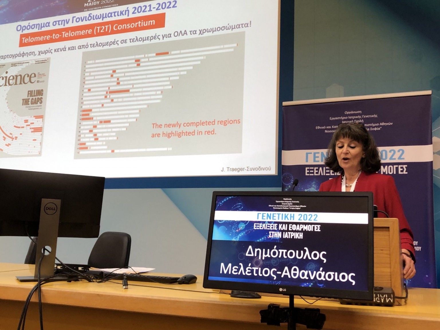 Εργαστήριο Ιατρικής Γενετικής ΕΚΠΑ - Ημερίδα με τίτλο: «Γενετική 2022 ...