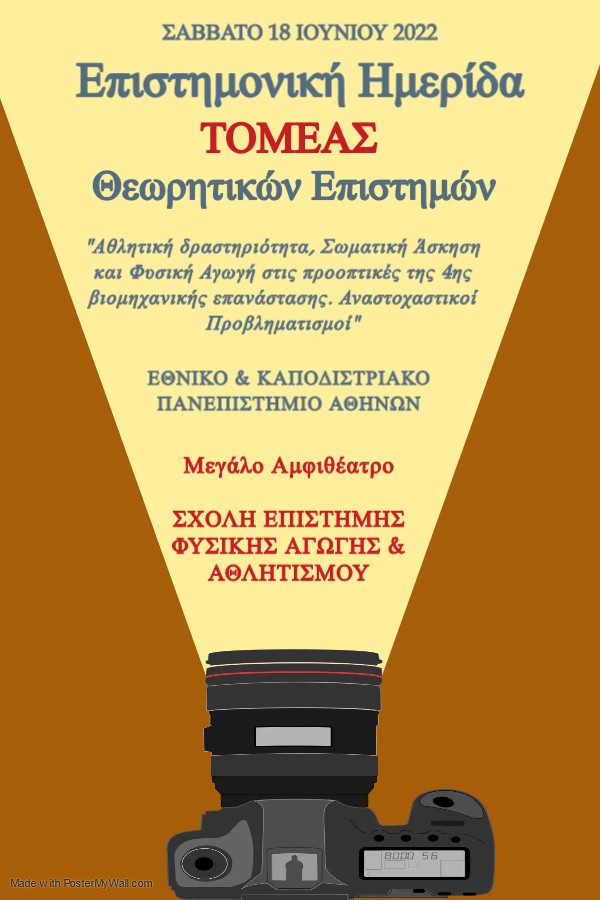 Επιστημονική Ημερίδα ΣΕΦΑΑ του ΕΚΠΑ με τίτλο: "Αθλητική Δραστηριότητα ...