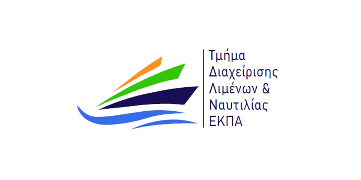 Πρωτοποριακές Ναυτιλιακές Σπουδές στο Τμήμα Διαχείρισης Λιμένων και ...