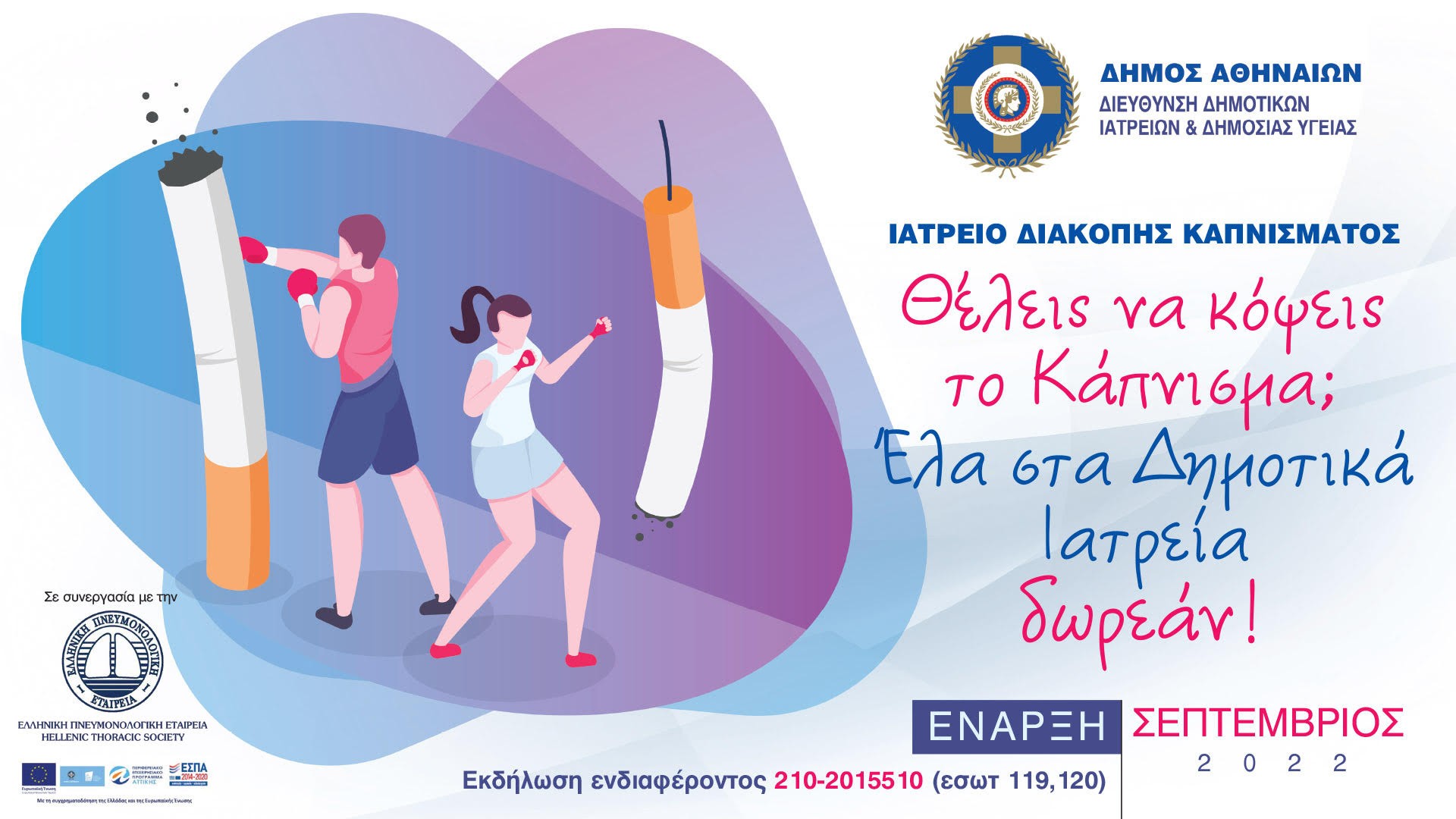 Η Καθηγήτρια του ΕΚΠΑ Π. Κατσαούνου υπεύθυνη του Ιατρείου Διακοπής ...