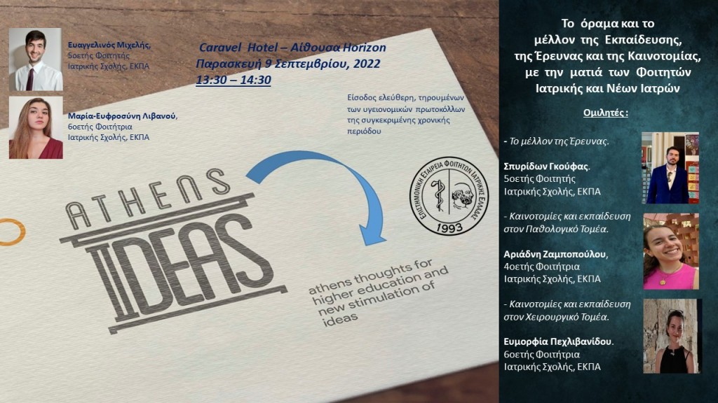 Athens Ideas Meeting | 6th NASCE Scientific Meeting [9 September 2022 ...