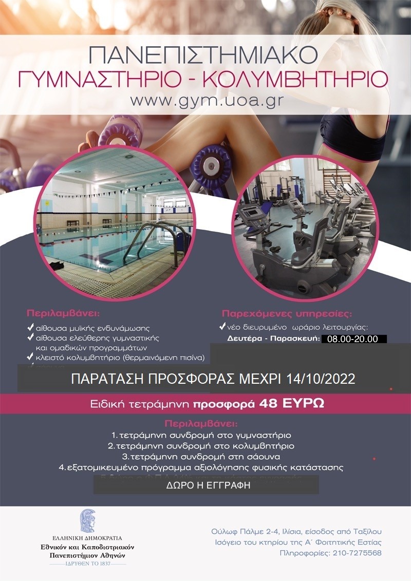 Παράταση της ειδικής τετράμηνης προσφοράς για το Πανεπιστημιακό ...