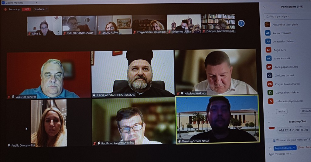 Πραγματοποιήθηκε η διαδικτυακή επιστημονική εκδήλωση για την παρουσίαση ...