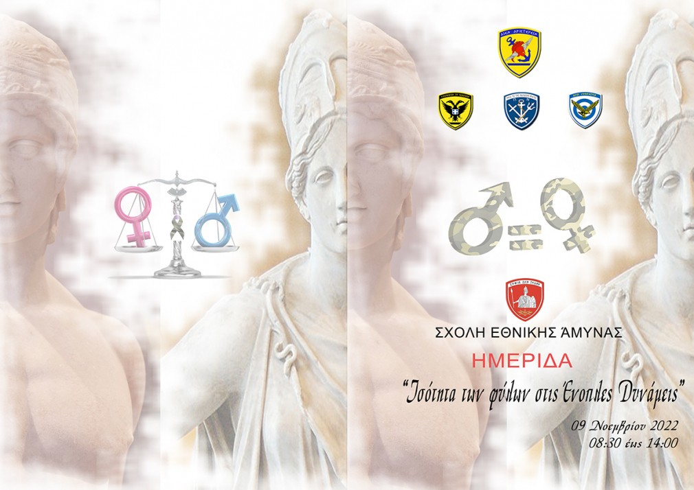 Η Καθηγήτρια του ΕΚΠΑ κ. Καμπερίδου προσκεκλημένη ομιλήτρια της Σχολής ...