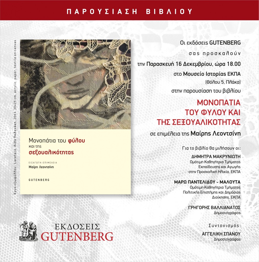 Παρουσίαση του Συλλογικού Τόμου "Μονοπάτια του Φύλου και της ...