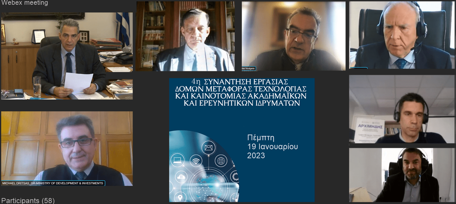 4η Συνάντηση Εργασίας Δομών Μεταφοράς Τεχνολογίας και Καινοτομίας ...