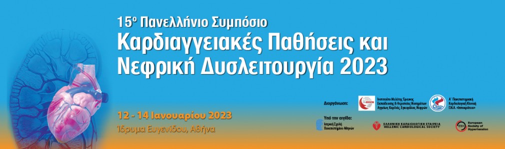 15ο Πανελλήνιο Συμπόσιο «Καρδιαγγειακές Παθήσεις και Νεφρική ...