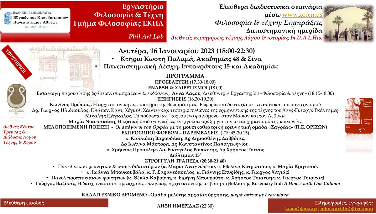 Ημερίδα έναρξης εργασιών του Εργαστηρίου Φιλοσοφία & Τέχνη [16/1/23 ...