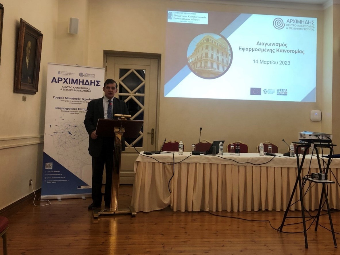Τελικός 1ου Διαγωνισμού Εφαρμοσμένης Καινοτομίας 2023: Παρουσιάσεις ...