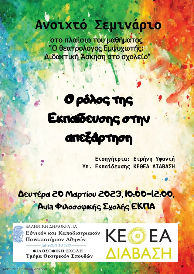 Ανοιχτό σεμινάριο: Ο ρόλος της εκπαίδευσης στην απεξάρτηση [20/3/23 ...