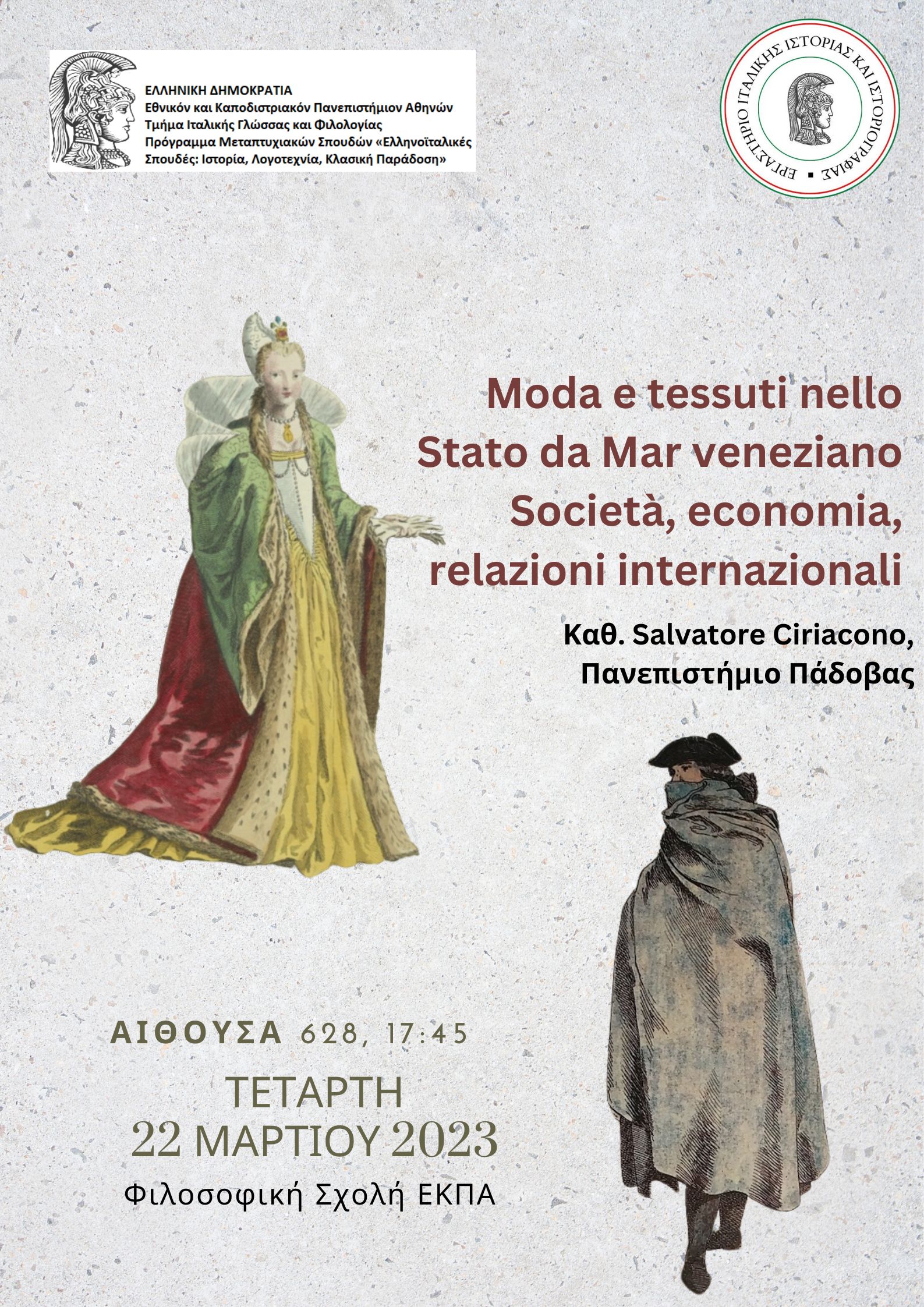 Σεμιναριακή διάλεξη του Καθηγητή του Πανεπιστημίου της Πάδοβας ...