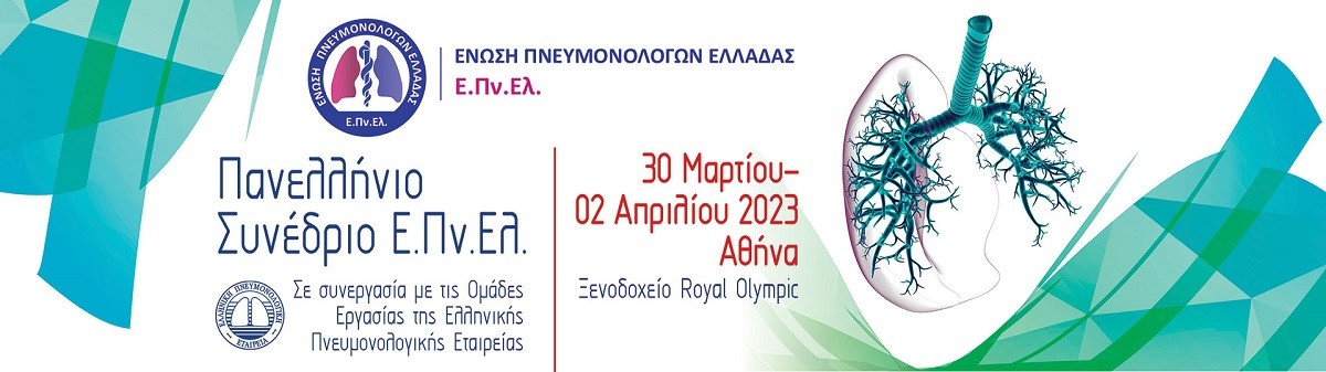 Πανελλήνιο Συνέδριο ΕΠΝΕΛ σε συνεργασία με τις Ομάδες Εργασίας της ...
