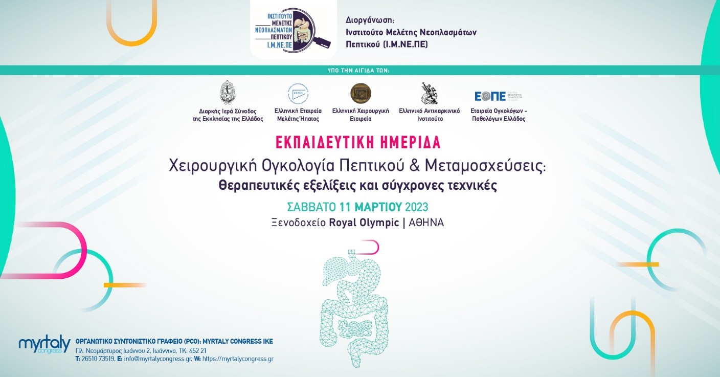 Εκπαιδευτική Ημερίδα «Χειρουργική Ογκολογία Πεπτικού & Μεταμοσχεύσεις ...