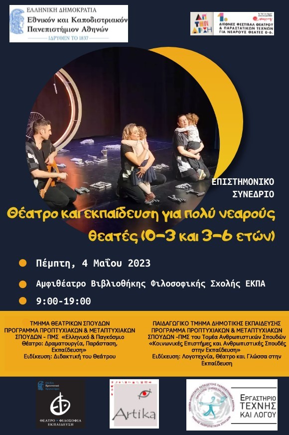 Επιστημονικό Συνέδριο: Θέατρο και εκπαίδευση για πολύ νεαρούς θεατές (0 ...