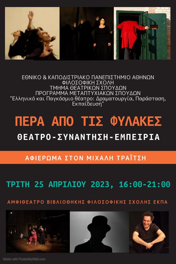 Ημερίδα: Πέρα από τις Φυλακές: θέατρο–συνάντηση–εμπειρία - ΑΦΙΕΡΩΜΑ ...