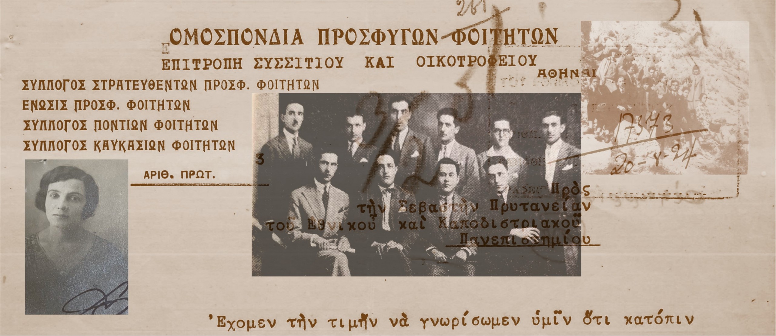 Ψηφιακή Έκθεση: Πρόσφυγες φοιτητές και φοιτήτριες στο ΕΚΠΑ 1922-1930 ...