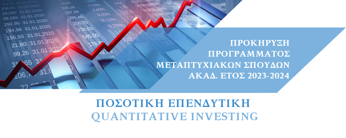 Προκήρυξη Μεταπτυχιακού Προγράμματος με τίτλο «Ποσοτική Επενδυτική» του ...