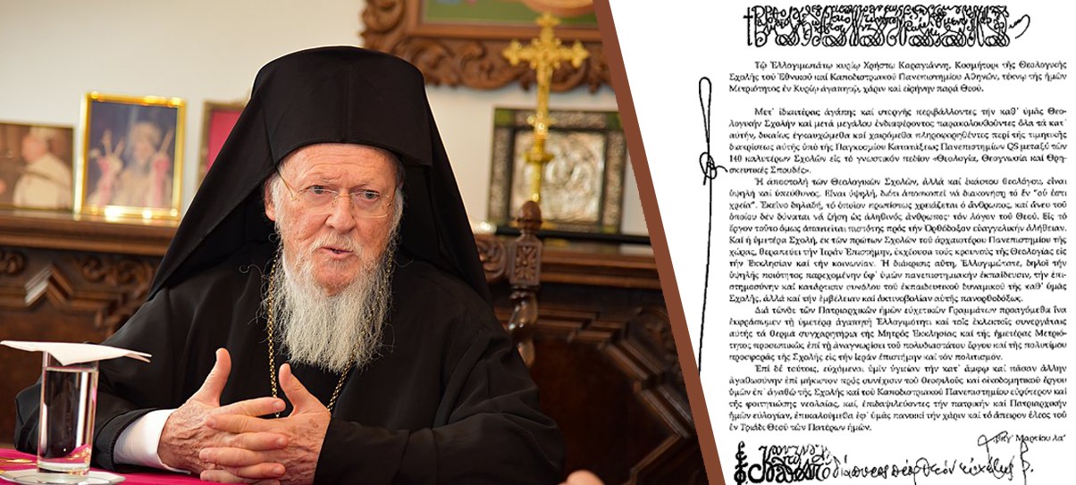 Συγχαρητήρια Επιστολή της Α.Θ.Π. του Οικουμενικού Πατριάρχη για την ...