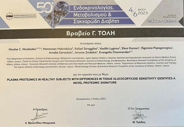 H Α' Παιδιατρική Κλινική της Ιατρικής Σχολής ΕΚΠΑ συμμετείχε ενεργά και ...