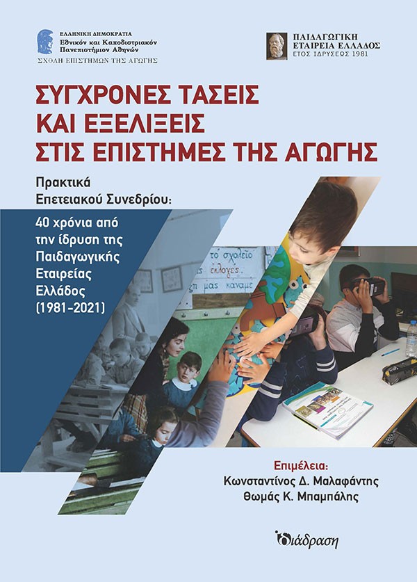 Πρακτικά του Επετειακού Συνεδρίου: 40 Χρόνια Παιδαγωγική Εταιρεία ...