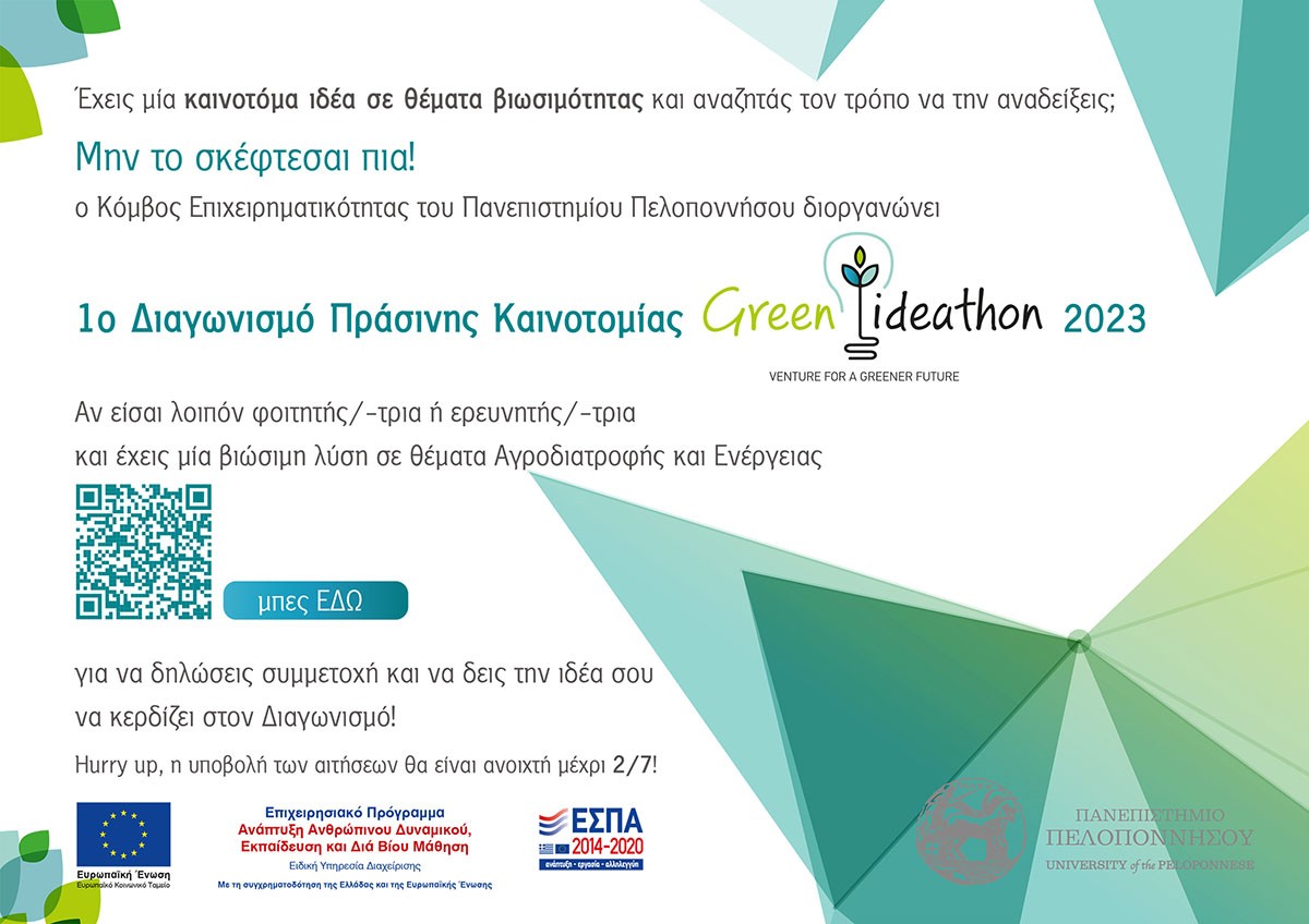 Διαγωνισμός Πράσινης Καινοτομίας: Green Ideathon [Προτάσεις έως και 2/7 ...