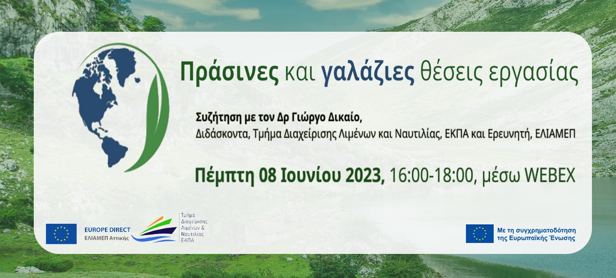 e-Διάλεξη από Τμήμα Διαχείρισης Λιμένων και Ναυτιλίας του ΕΚΠΑ ...