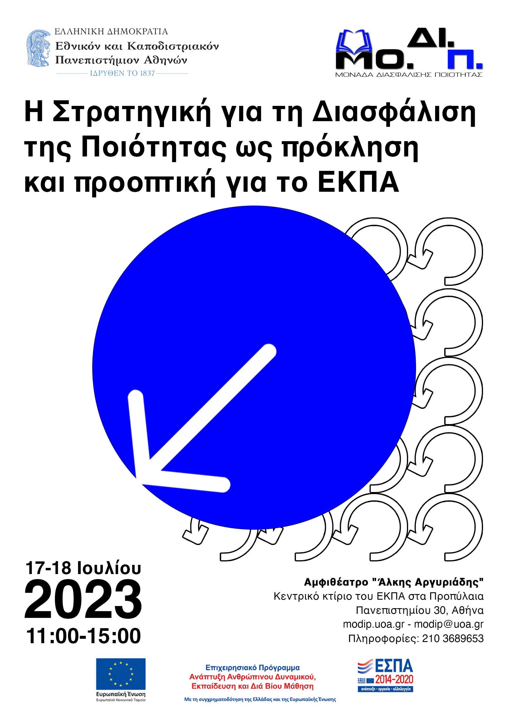 Εκδήλωση με τίτλο: «Η Στρατηγική για τη Διασφάλιση της Ποιότητας ως ...