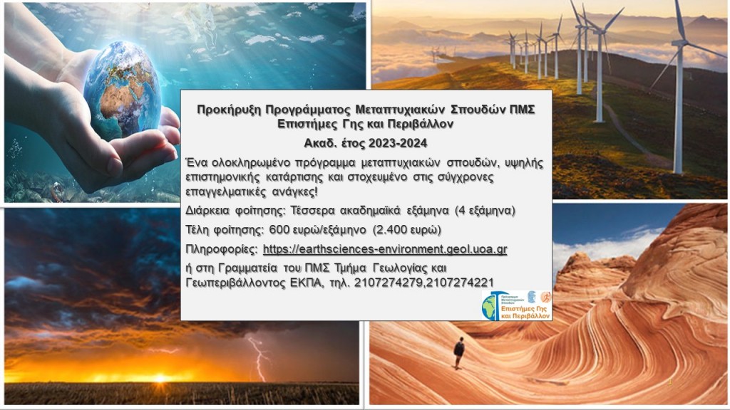 Προκήρυξη ΠΜΣ «Επιστήμες Γης και Περιβάλλον», του Τμήματος Γεωλογίας ...