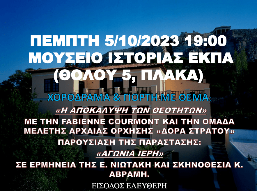 Από την Εύα Πάλμερ στον χορό της ύπαρξης: Ένα αφιέρωμα στην παγκόσμια ...