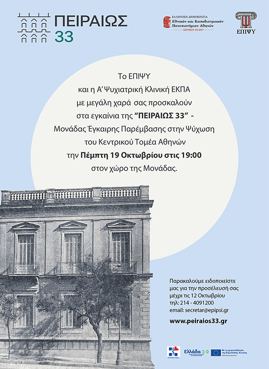 Εγκαίνια της Μονάδας Έγκαιρης Παρέμβασης στην Ψύχωση «Πειραιώς 33» [19 ...