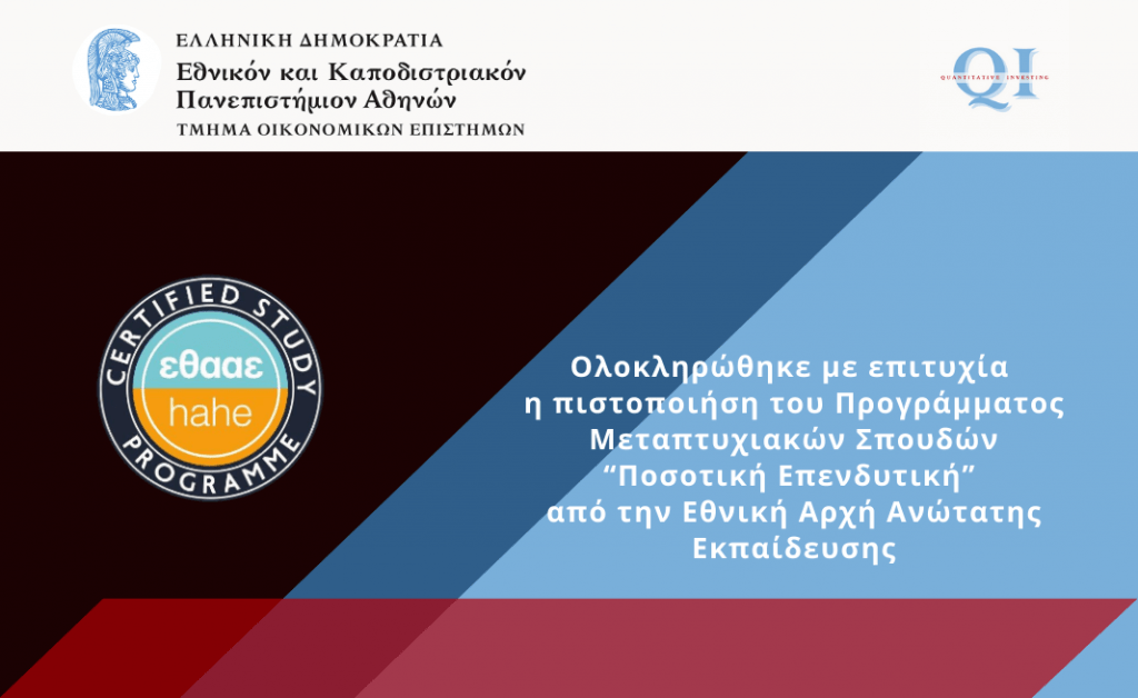 Ολοκληρώθηκε επισήμως, με την έκδοση της απόφασης από την ΕΘΑΑΕ, η ...