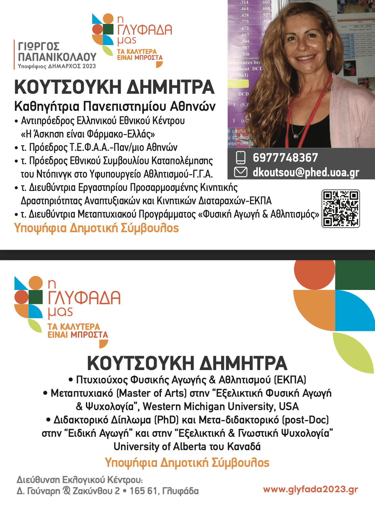Δήμητρα Κουτσούκη | Υποψήφια Δημ. Σύμβουλος στον Δήμο Γλυφάδας με τον ...