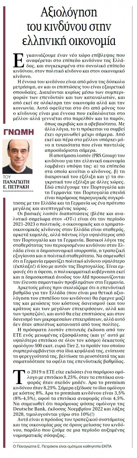 Αξιολόγηση του κινδύνου στην ελληνική οικονομία | Άρθρο του Ομ ...
