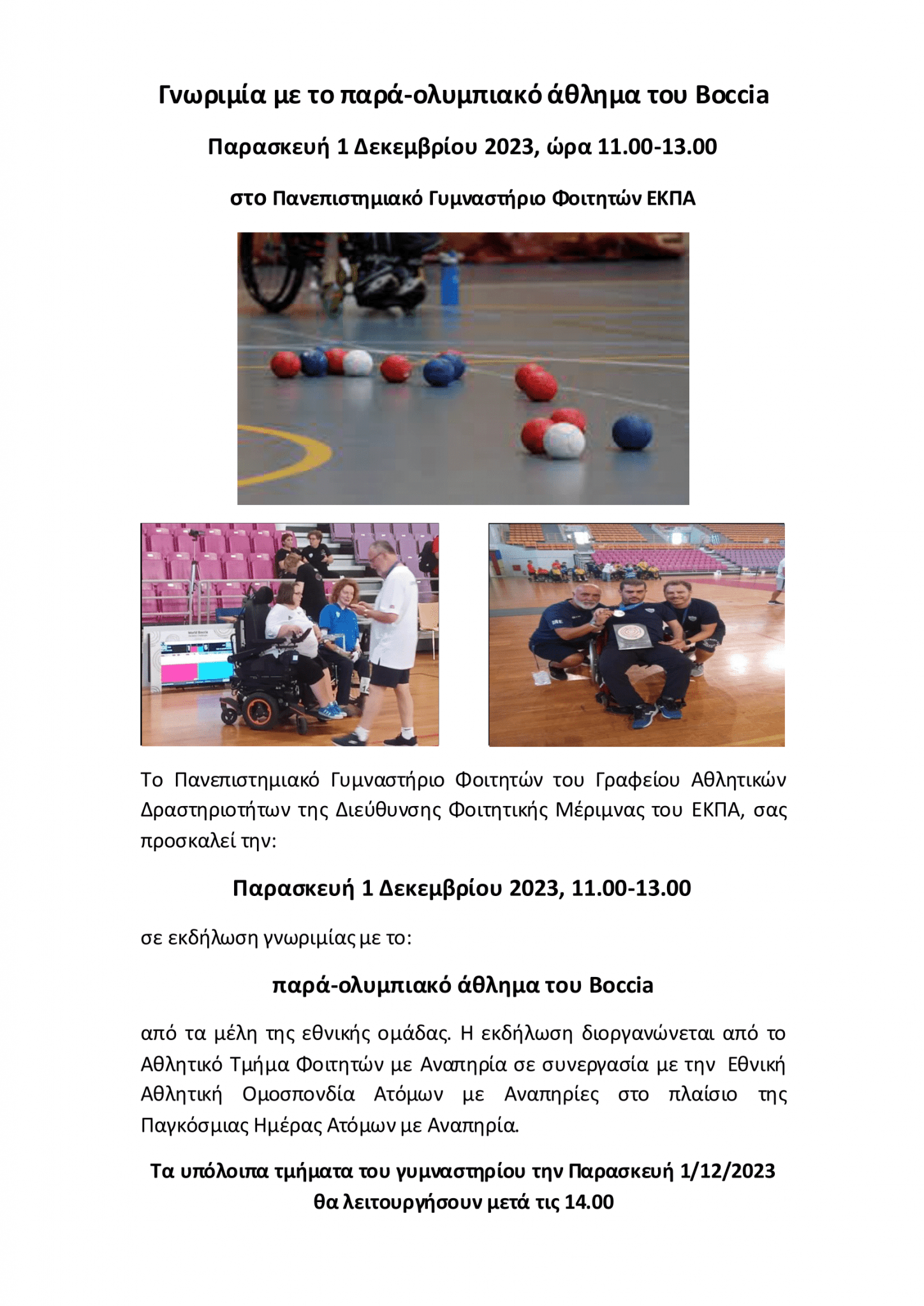 Γνωριμία με το παρά-ολυμπιακό άθλημα του Boccia στο Πανεπιστημιακό ...